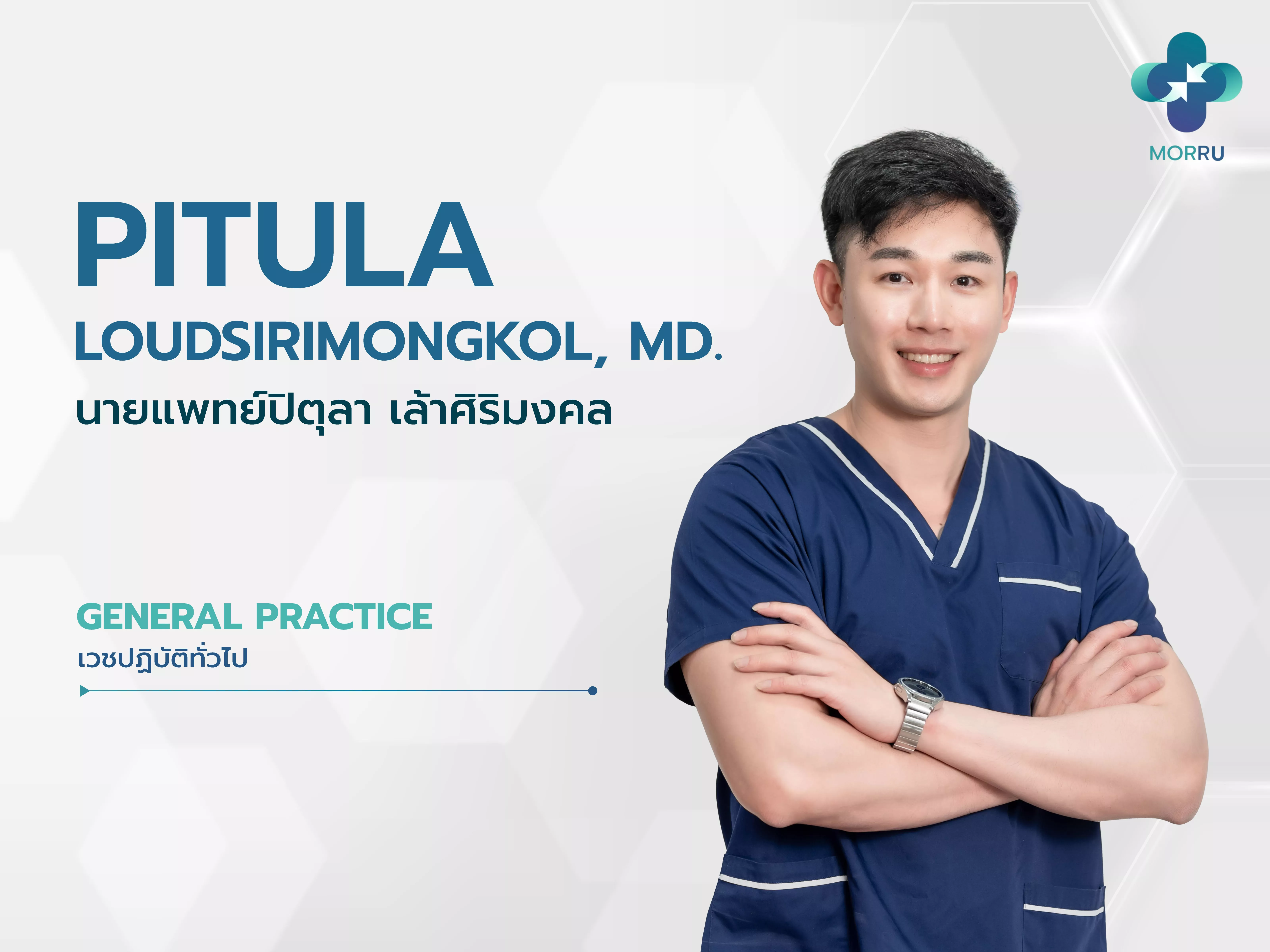 ปิตุลา เล้าศิริมงคล | MORRU